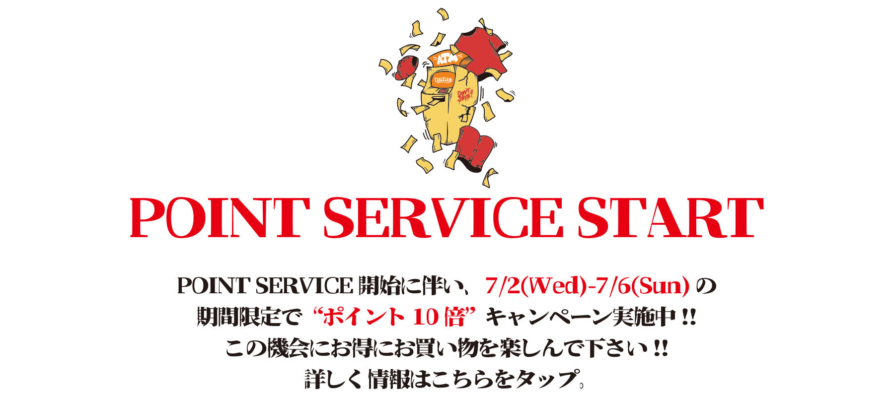 POINT SERVICE開始のお知らせ – utility-harajuku-jp